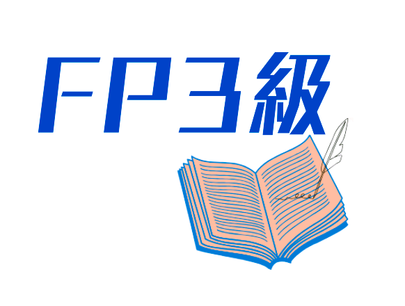忙しい会社員でも出来る！FP3級の勉強方法CBT試験を受けて来ました - smallmol ブログ